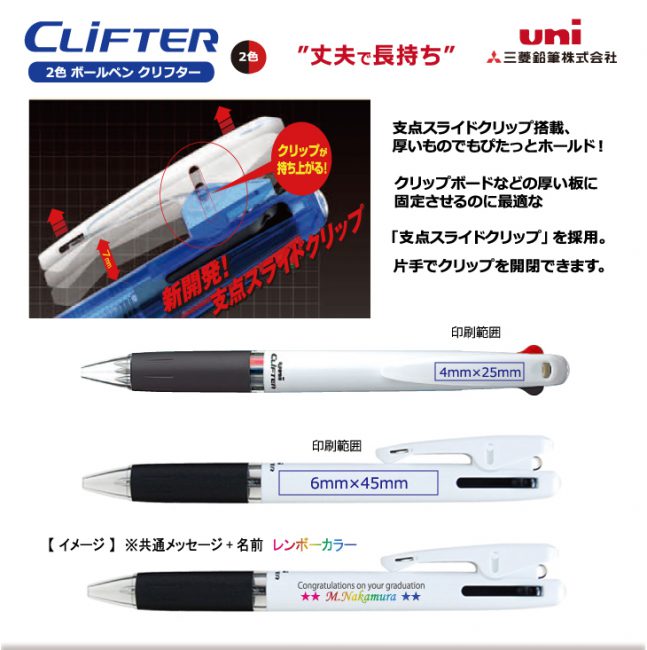uni 2色ボールペン クリフター 0.7mm【個別名入れボールペン】1本¥495(税込み）｜名入れボールペン.com｜ 名入れボールペン ...